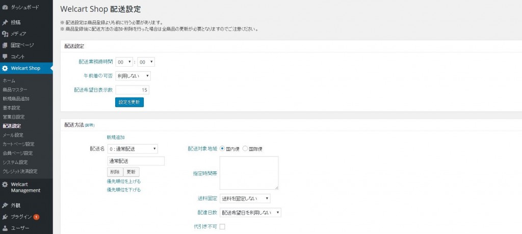 WordPress + Welcart 全部無料。10分でお手軽Eコマースサイトを構築する方法 | みる米技術部